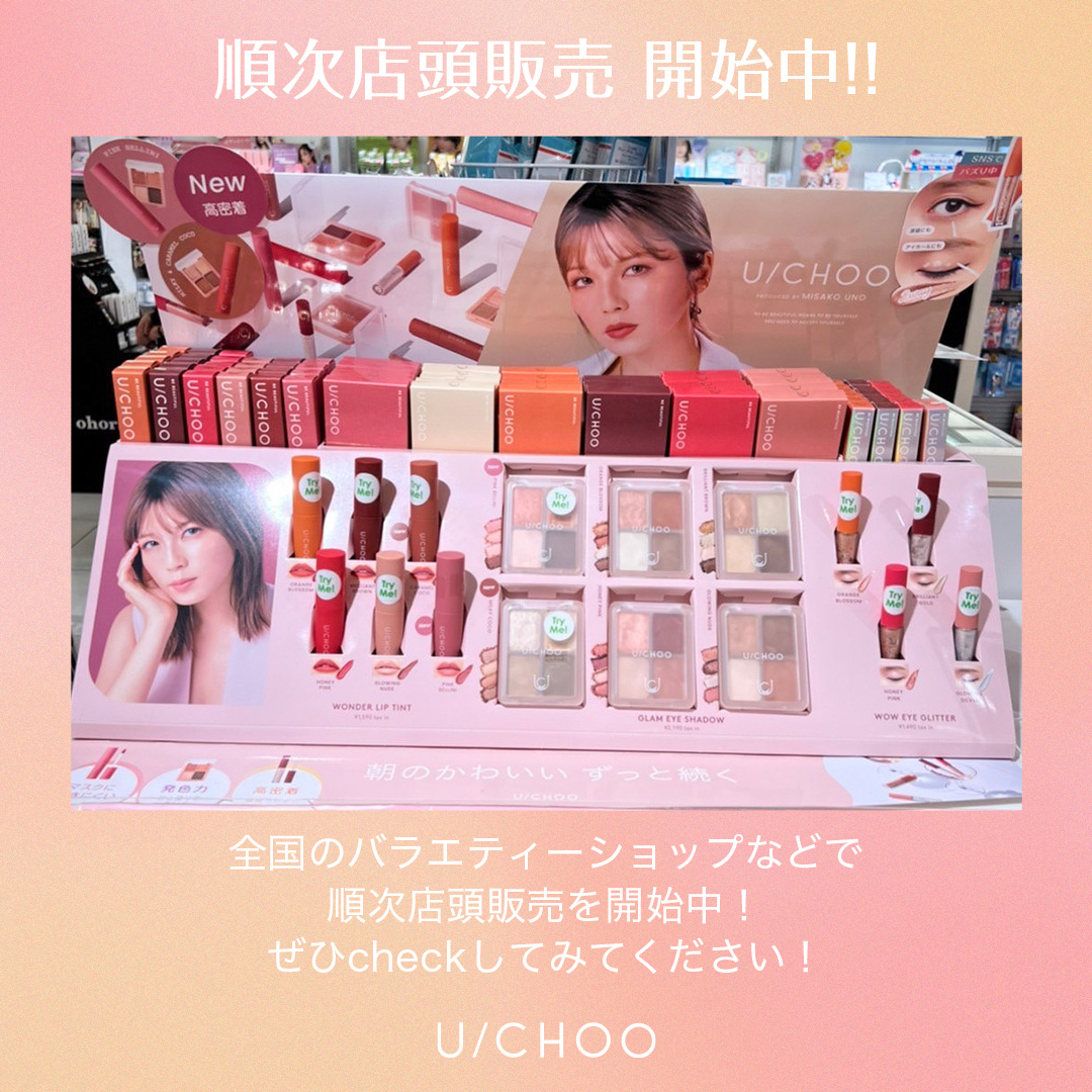U/CHOO on Twitter: "💐順次店頭販売 開始中💐 全国のバラエティーショップなどで 順次店頭販売を開始中です ぜひチェックしてみてください