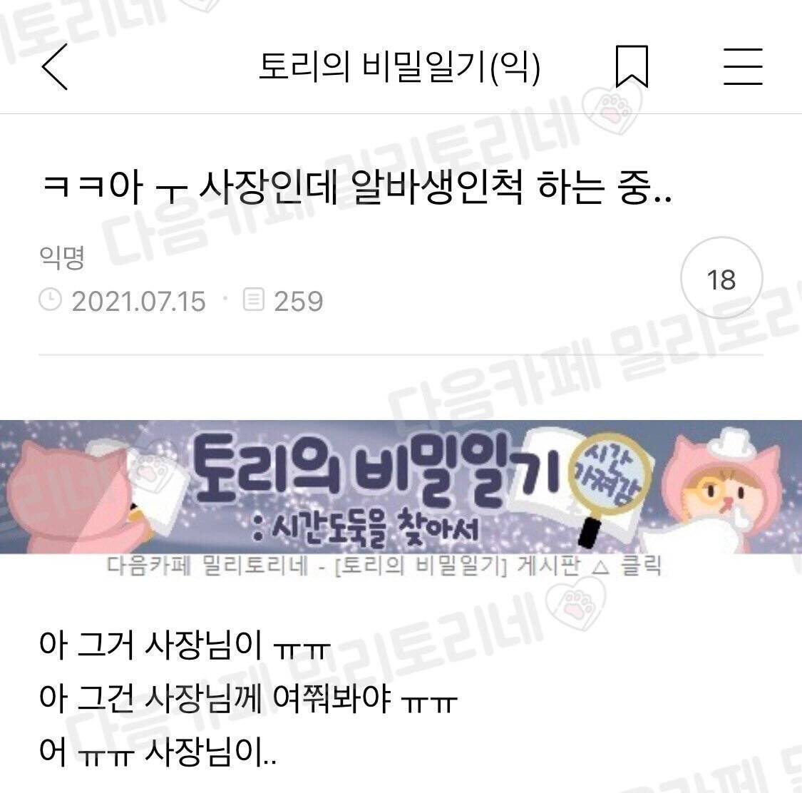 인스티즈(instiz) on Twitter: "사장인데 알바생인 척 하는 중.. https://t.co/8KFhgRtGn4 https://t.co/ukMO9c5BB3 ...