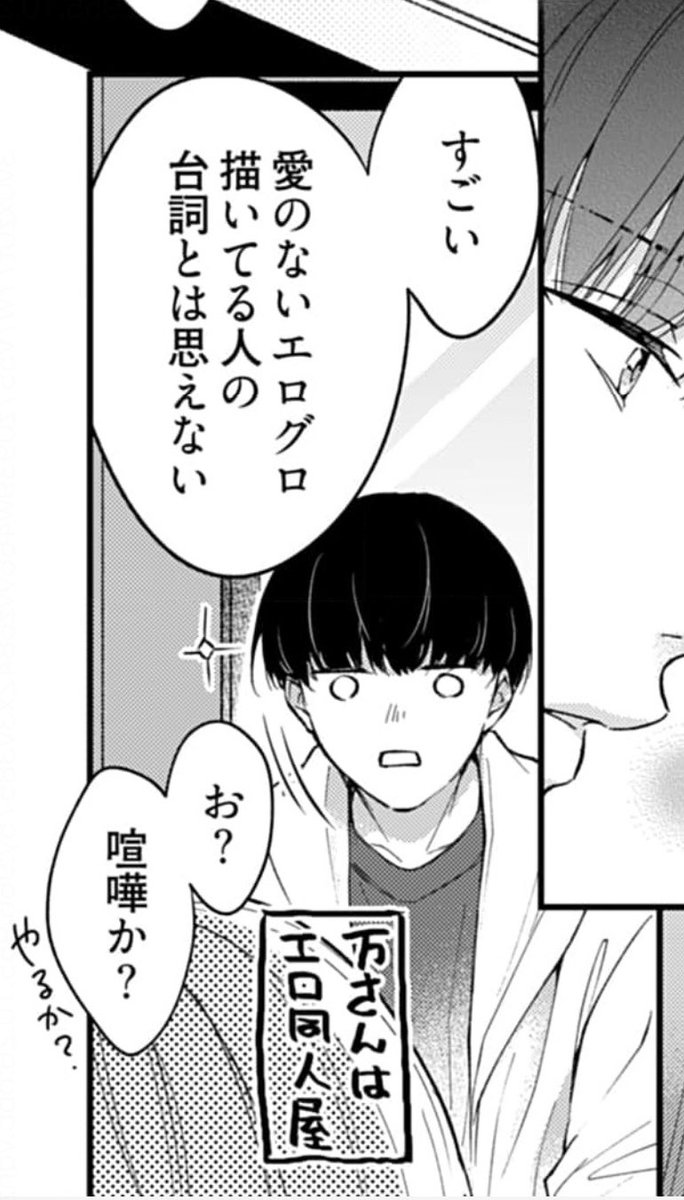 「体感予報の6話がコミックシーモアさんで先行配信中です よろしくお願いします🌤 これは「こいつジャイアンか」と思っ」鯛野ニッケの漫画