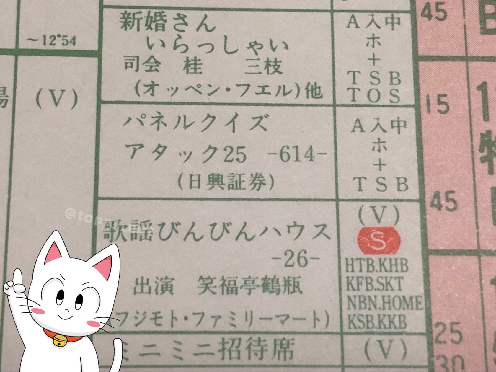 TOPPY 川合登志和 on Twitter: "「歌謡びんびんハウス」とか日曜午後のあの時間の歌番組はそれほどネット局多くなかったのよね https://t.co/jGCdQZwf7f ...