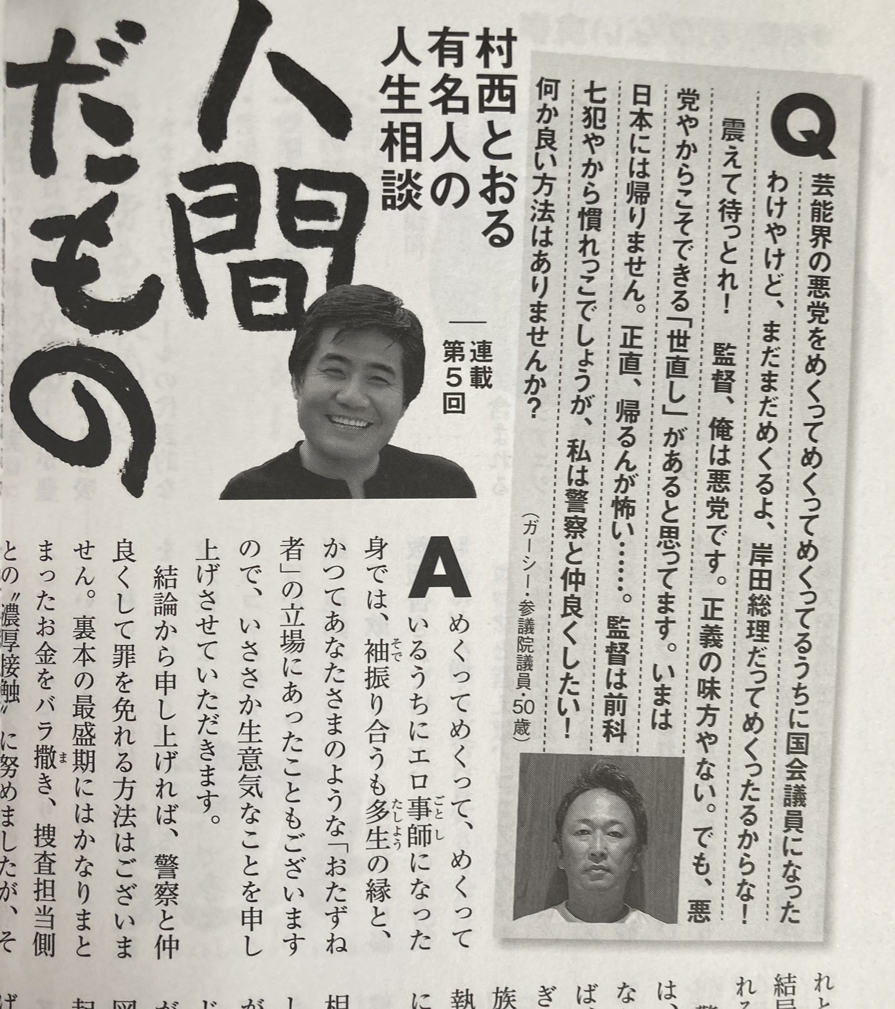 村西とおる on Twitter: "月刊Hanada連載中 村西とおる 有名人の人生相談 「人間だもの」 https://t.co/ARz6AA6jsG" / Twitter