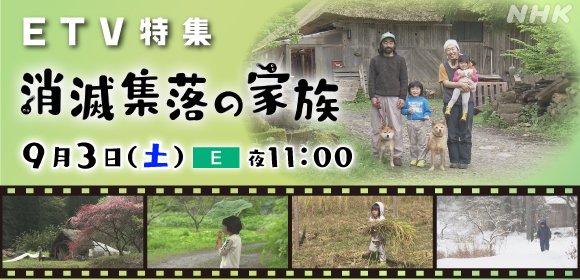NHK秋田・きんちゃん on Twitter: "取材を始めた1年半前 自粛、自粛の世の中でしたが、 その集落には「変わらぬ時」が 流れていました 現実と向き合いつつ 明日の笑顔のため暮らしを ...