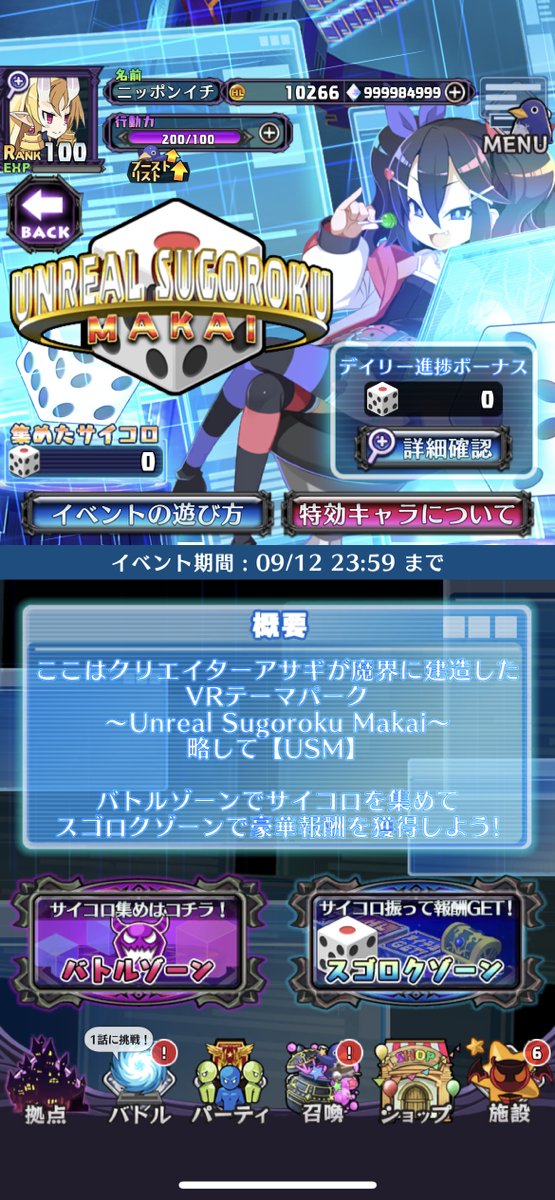 【公式】魔界戦記ディスガイアRPG on Twitter: "\USMが始まるッスよ！🎲／ 第5回「Unreal Sugoroku Makai (USM)」開催ッス！ 今回の特効キャラクターは ...