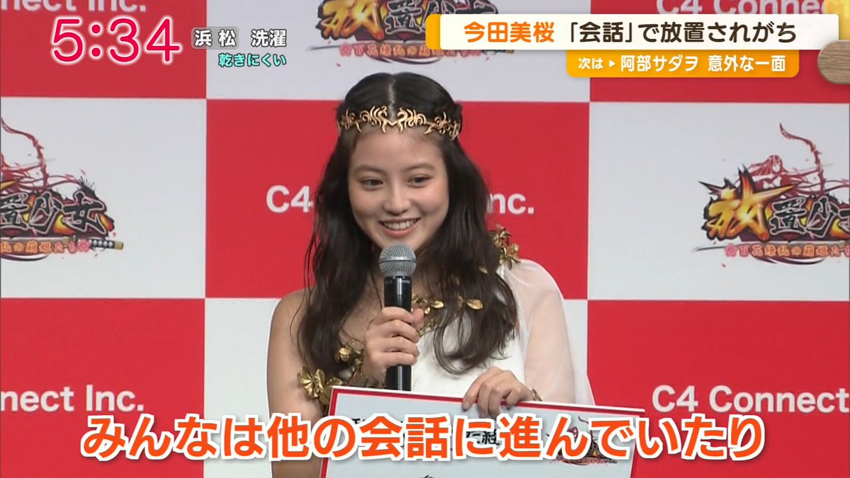 ナンガ(^O^)σ on Twitter: "#今田美桜 #放置少女～百花繚乱の萌姫たち～ #新TVCM発表会 #グッドモーニング #2022年9月2日"