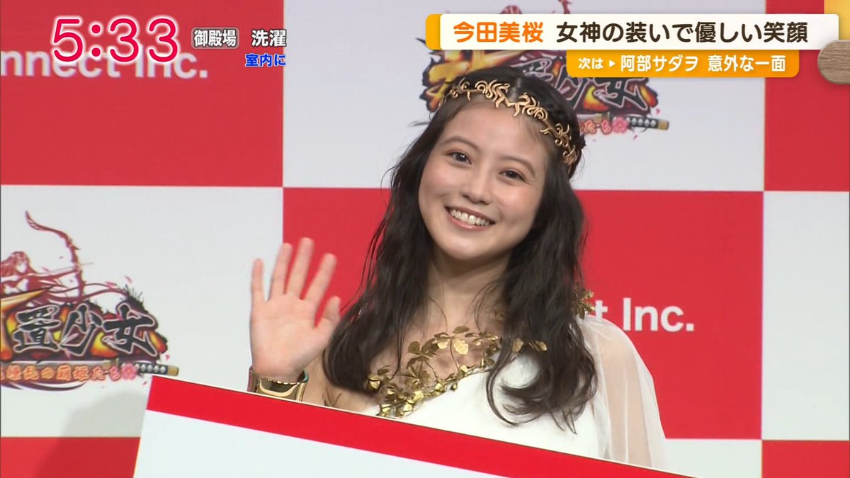 ナンガ(^O^)σ on Twitter: "#今田美桜 #放置少女～百花繚乱の萌姫たち～ #新TVCM発表会 #グッドモーニング #2022年9月2日"