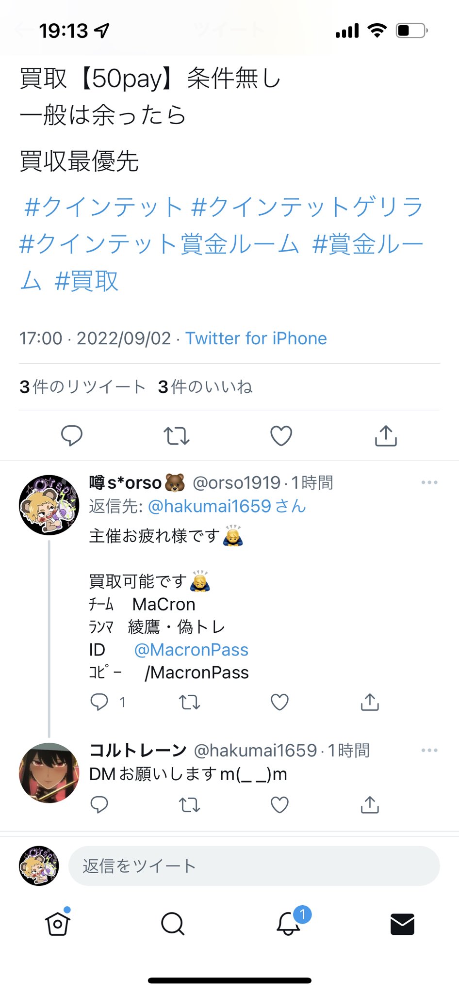 噂s*orso🐻 on Twitter: "@ hakumai1659 買取金渡してバックれられました😩 皆さん気をつけて〜 https://t.co/7p4n03Cg0m" / Twitter