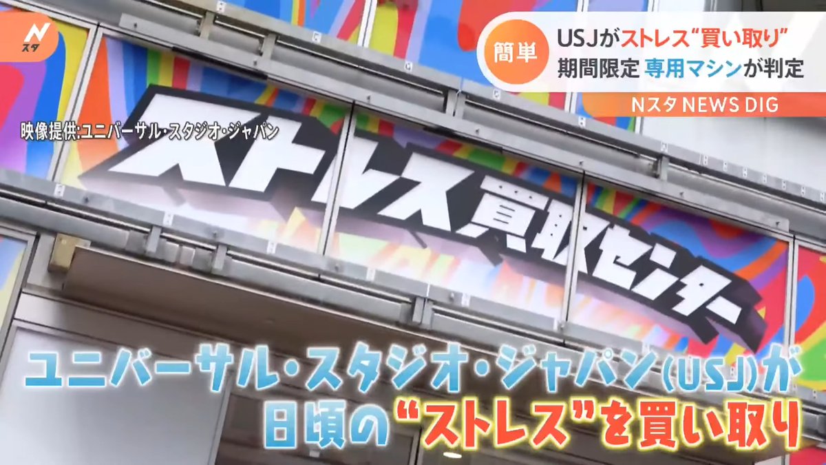 サラリーマンライダー on Twitter: "RT @tbsnewsdig: ／ USJが“ストレス”を買い取り!? 爆笑必至! USJ大好き親子の秘策とは? \ https ...