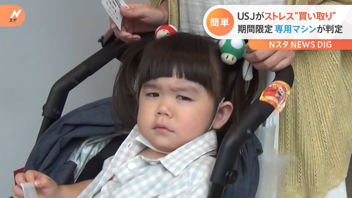 USJが“ストレス”を買い取り!? 爆笑必至! USJ大好き親子の秘策とは? / Twitter