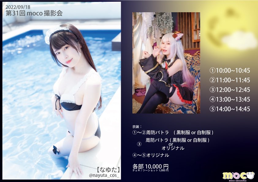 moco撮影会 on Twitter: "4人目!!!! なゆた(@nayuta_cos_ )ちゃん!!!! https://passmarket.yahoo.co.jp/event/show ...