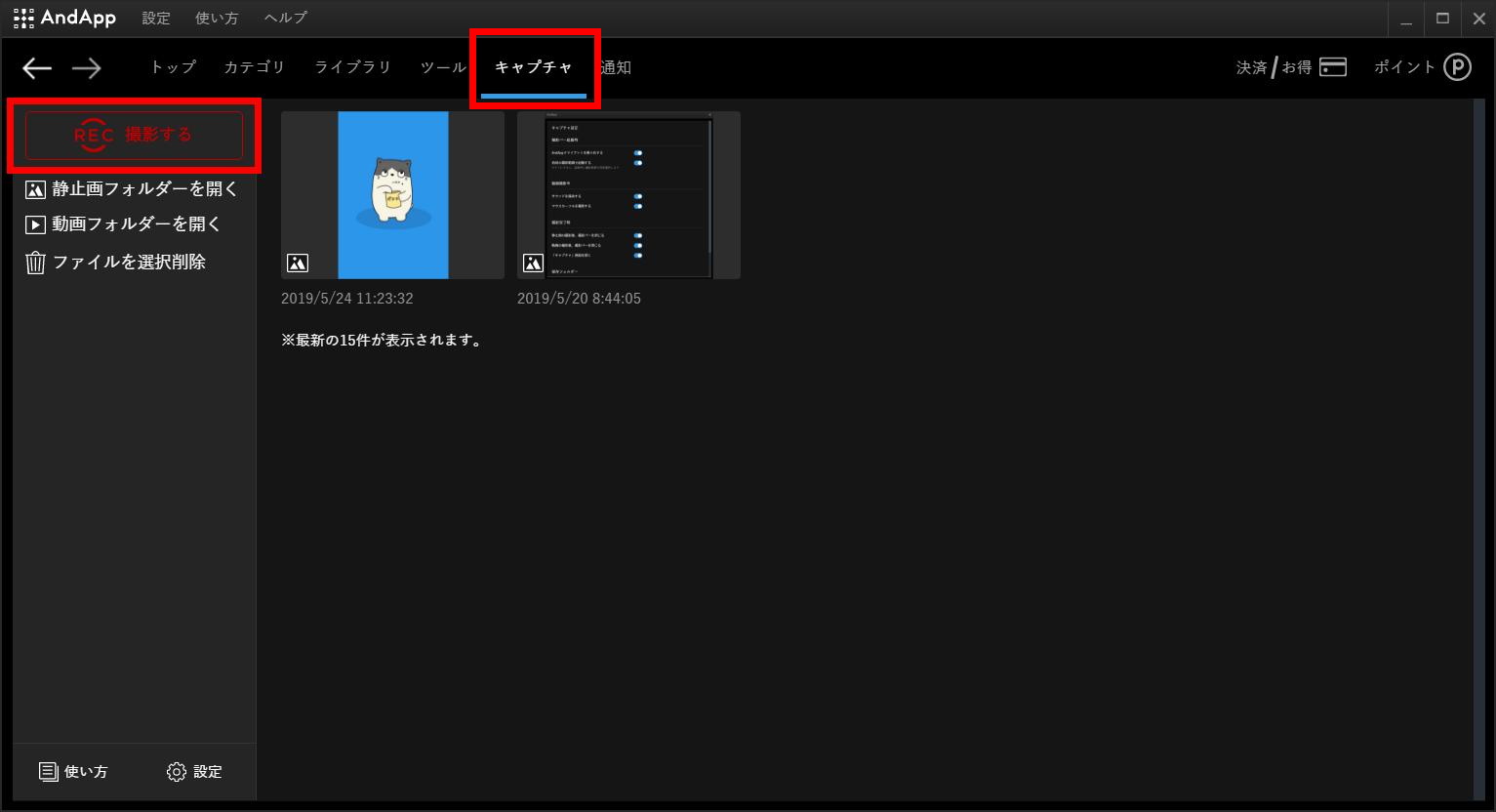 【公式】AndApp（アンドアップ） on Twitter: "【機能紹介】 Windows版AndAppクライアントには「撮影機能」があります。 キャプチャ画面から撮影バーを起動すると、簡単 ...