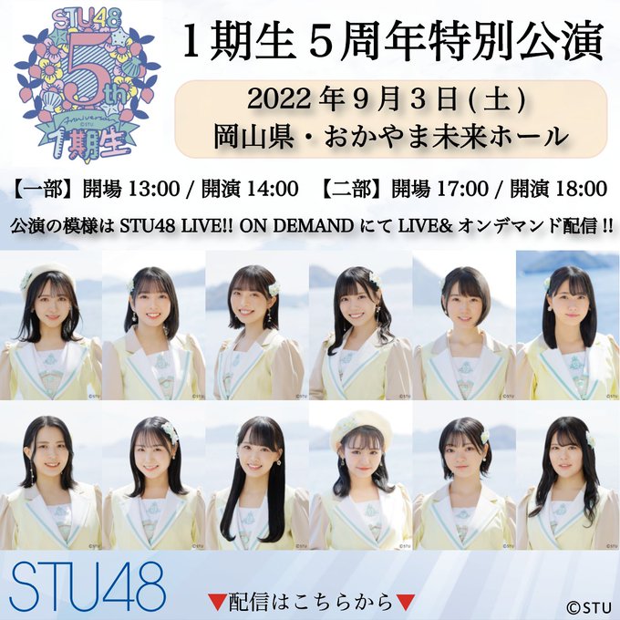 STU48のTwitterアーカイブ - 2022年9月3日 - ArKaiBu Project48