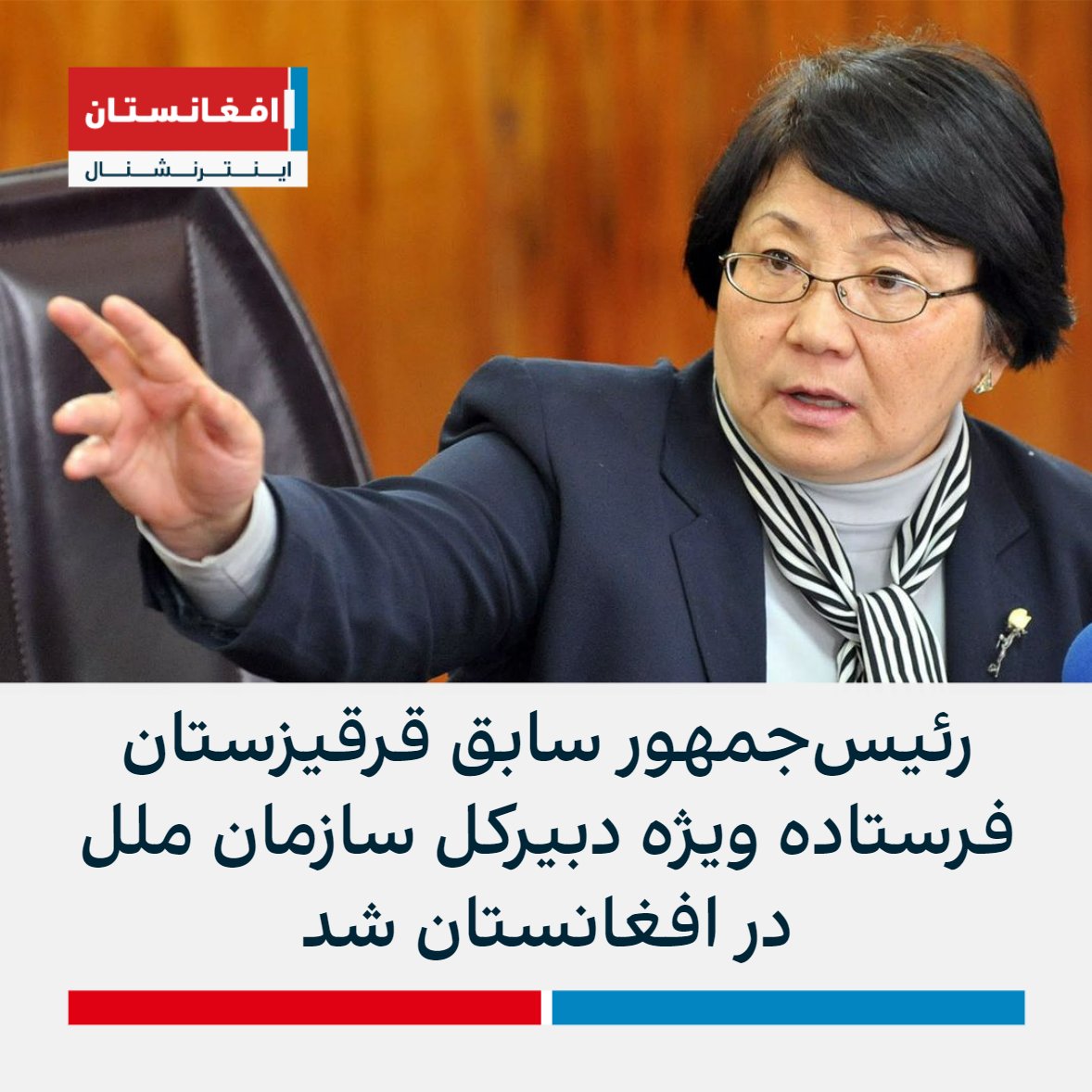 افغانستان اینترنشنال خبر فوری On Twitter آنتونیو گوترش، دبیرکل سازمان ملل روز جمعه رئیس