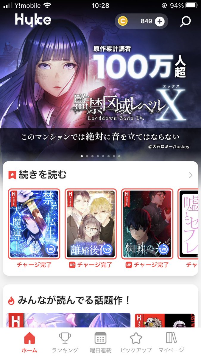 緒方ユウヤ｜Webtoon原作P on Twitter: "監禁区域🤲HykeComic"