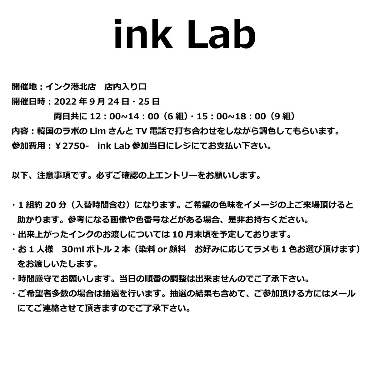 Tono & Lims on Twitter: "RT @Ink_Kouhoku: またとのりむさんがink Labとシマーバーを開催してくれることになりました！ ink Labについては韓国 ...