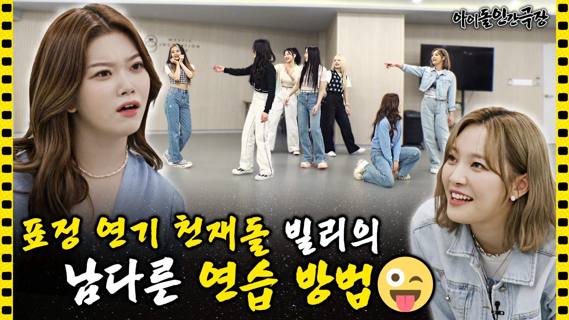 KBS Kpop on Twitter: "표정으로 케이팝을 씹어먹는🔥 빌리의 찐-텐 연습실 풍경?! 오늘 9PM 최초 공개🎤 https://t.co/nDfORUK1mE ...