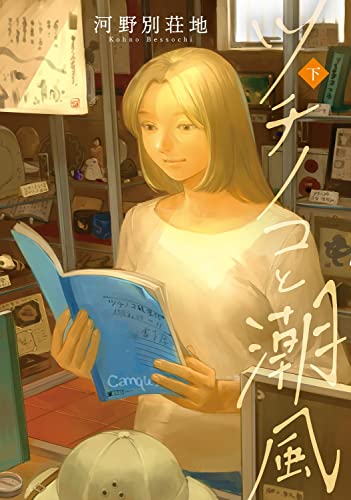 Manga Mogura RE on Twitter: ""Tsuchinoko to Shiokaze" final vol 2 by Bessouchi Kouno."