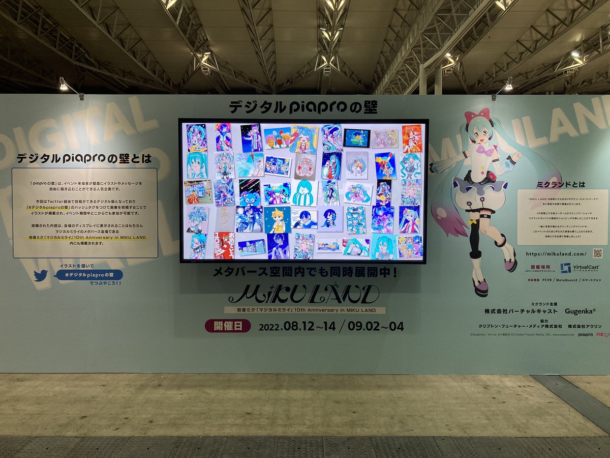 Hatsune Miku on Twitter: "Other exhibitions including the “digital piapro wall”!🎨 #MagicalMirai10th"