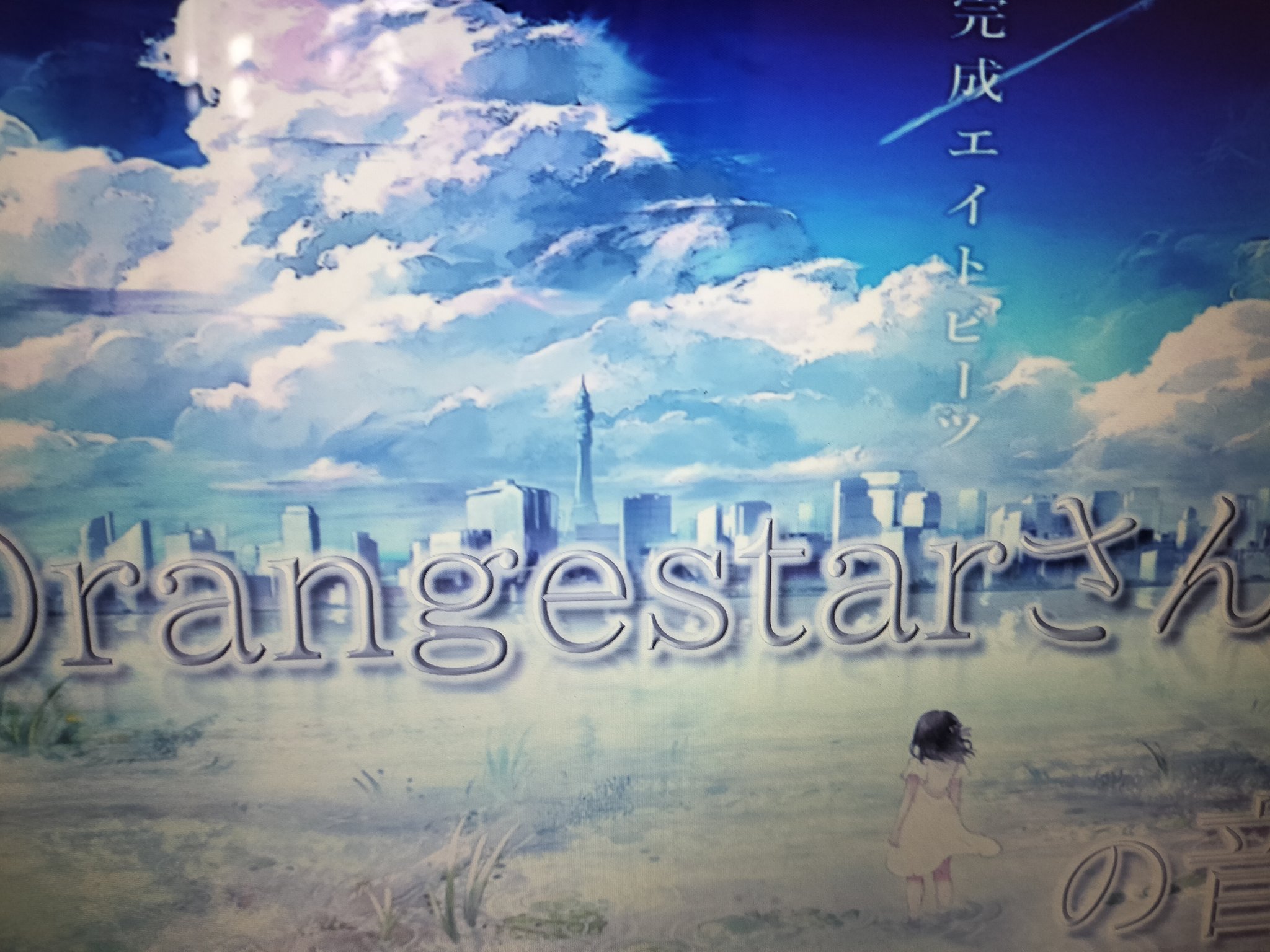 カモノハシ哨戒班🍊💫🪨🧂🤍🌞☕🦉 on Twitter: "音楽の宿題でorangestarさんについて発表しようと思ってるんだけど1枚目から納得がいかない😭 https://t.co ...