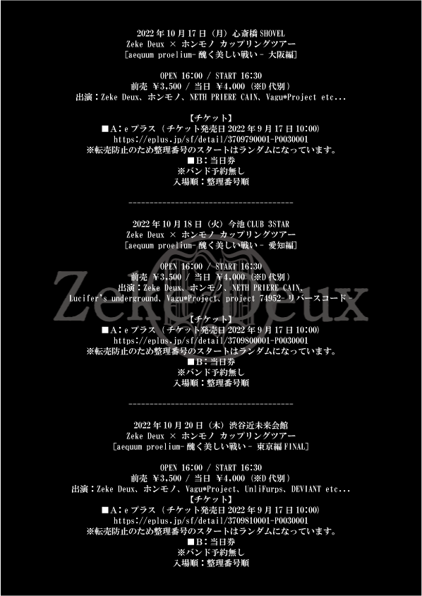 Zeke Deux on Twitter: "【Zeke Deux × ホンモノ カップリングツアー決定！】 2022年10月17日心斎橋SHOVEL e+ (発：9月17日10:00 ...