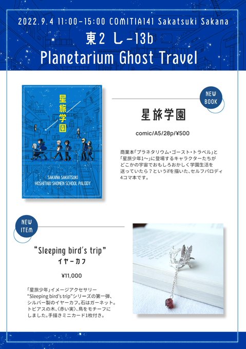 #COMITIA141 [2022年9月4日(日)]:ツイ速まとめ