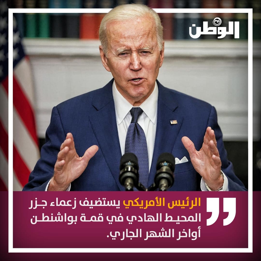 جريدة الوطن On Twitter أخبار العالم 🗣️ الرئيس الأمريكي جو بايدن