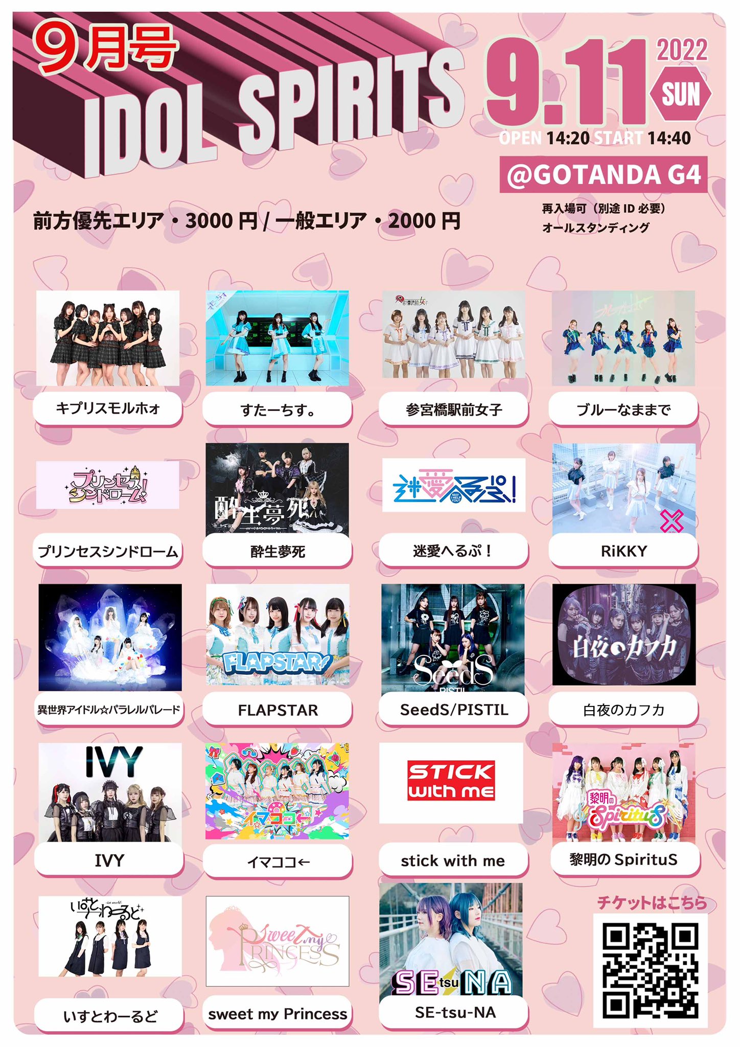 イマココ← 公式@2022/12/31(土)無銭ライブ開催決定！ on Twitter: "\📢イマココ← NEWS📢／ 🆕ライブ情報 9/11(日) 『IDOL SPIRITS 9月号 ...