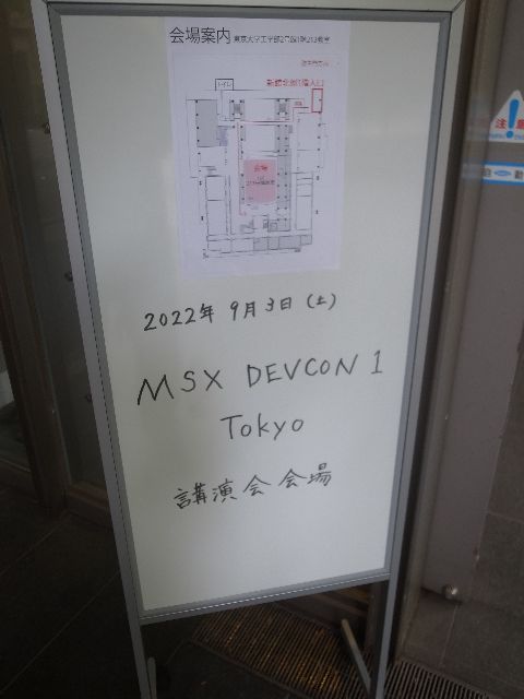 1re1 on Twitter: "RT @yosirin999: MSX DEVCON 1 Tokyo 参加しました。みなさんにお伝えしたいことは、MSX3を買って、みんなで幸せになろうよ ...