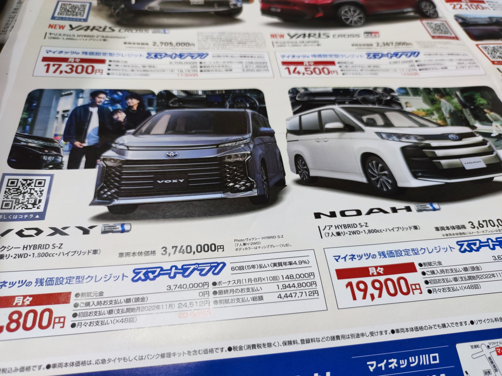 Y.T Saitama AD966/JO1LNK on Twitter: "今や同じ販売店でヴォクシーとノアを買えるんですか！ https ...