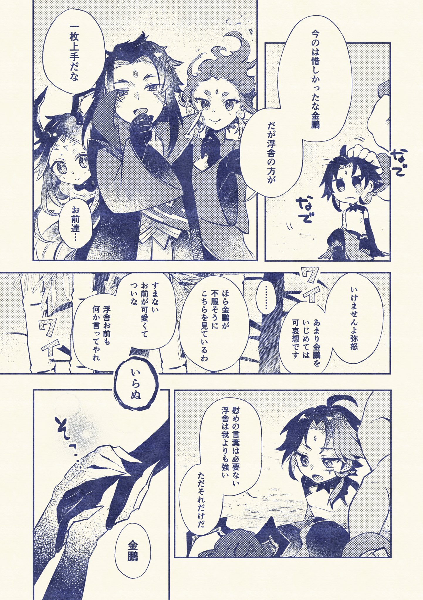 ‎pechka on Twitter: "2.7魔神任務後の魈のお話(1/15) #Xiao https://t.co/IY24iKFWMd" / Twitter