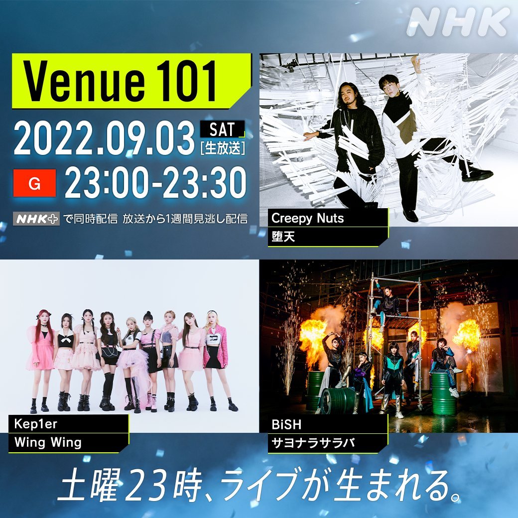 KEP1ER BRASIL #FLYUP 🏀 on Twitter: "RT @kep1er_trends: [ℹ INFO] NHK Venue 101 📆⏰ 2022.9.3 | 11: ...