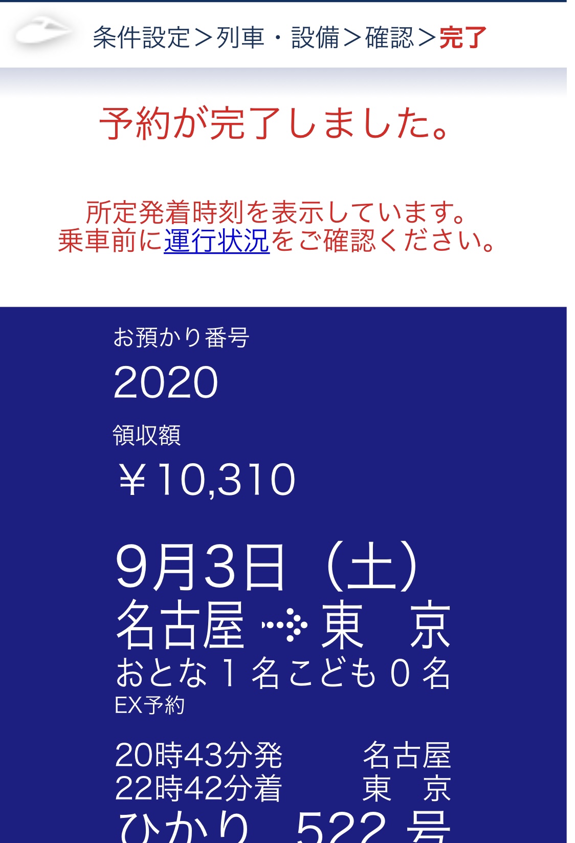なしっよ On Twitter Day1だけなのでそのまま新幹線 ひかりは空いてて良い 予約完了画面表示されてから1秒経ってないくらいでも改札通過できたのすごいと思った T