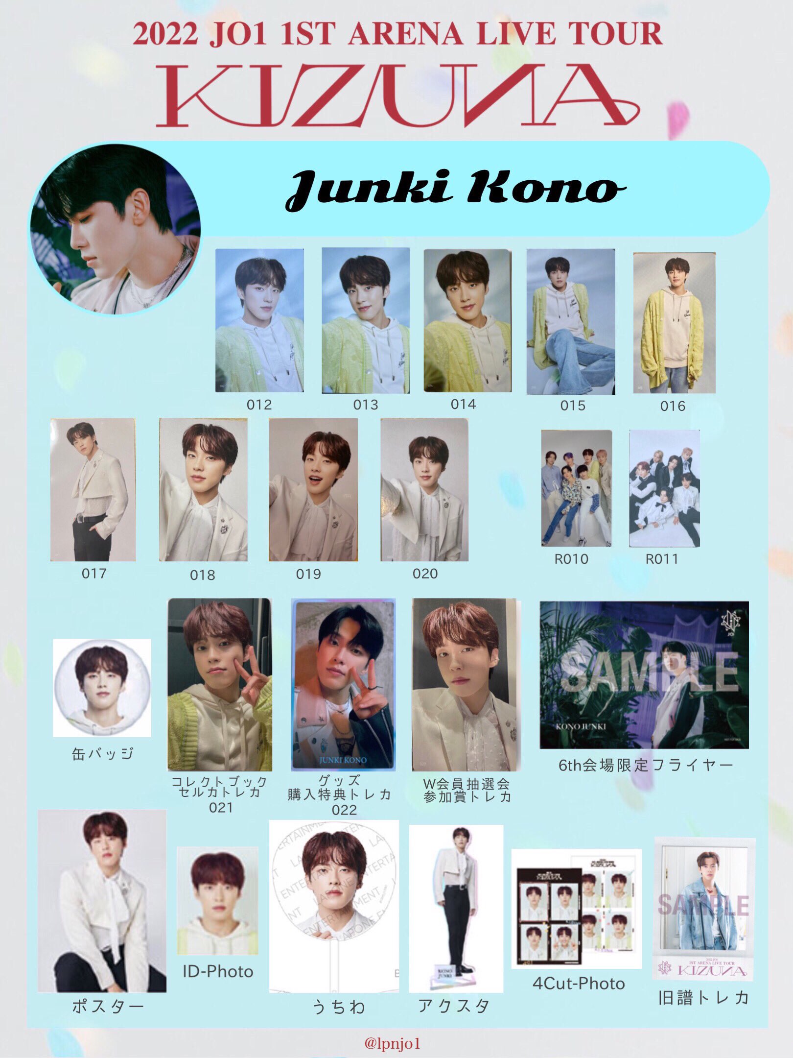 🫧 JO1グッズ一覧 白岩一覧不備アリ on Twitter: "JO1 1ST ARENA LIVE TOUR グッズ ランダム トレカ 一覧 まとめ メンバー別グッズの一覧①です グッズ ...