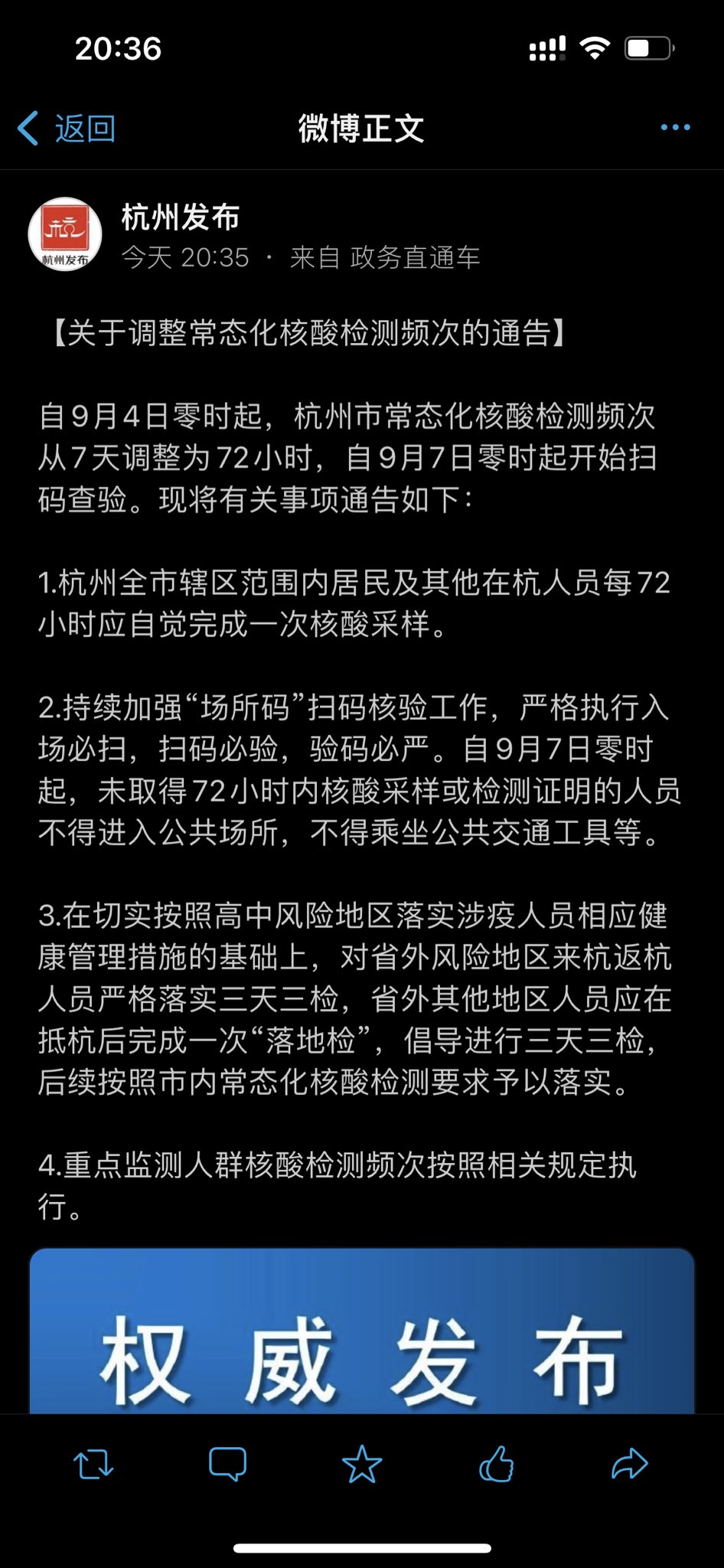 Tualatrix On Twitter 就在刚刚，杭州核酸检测又双叒叕改成72小时了。 Ynyulchs84