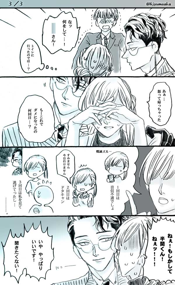 「お見合いを邪魔するtkrv男子 ※モブ有り #tkrvプラス 」くじょうの漫画