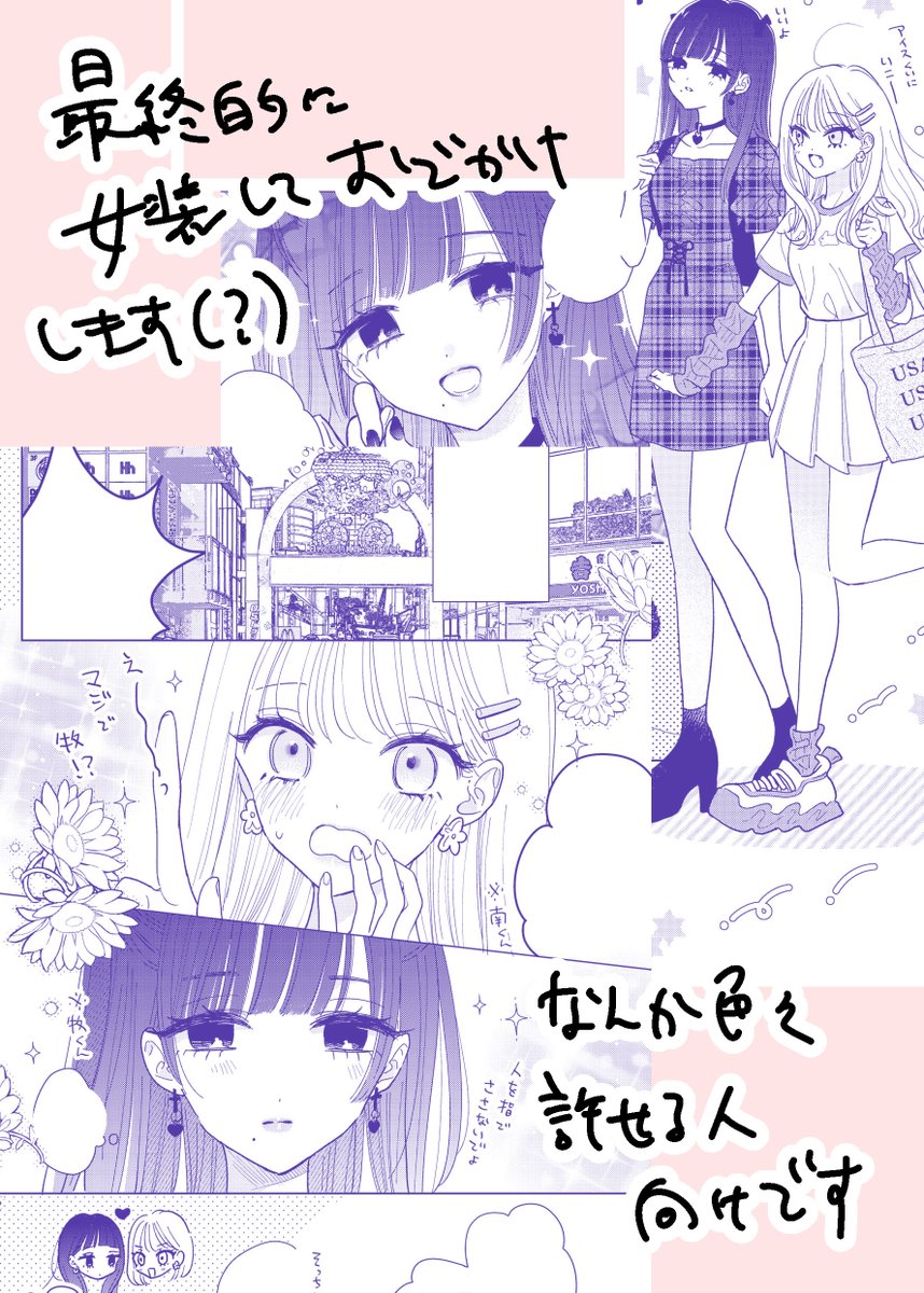 創作BL「COMITIA141 + J.GARDEN52との合同開催を記念しまして(?)B」やとさきはる🐰②巻発売中の漫画