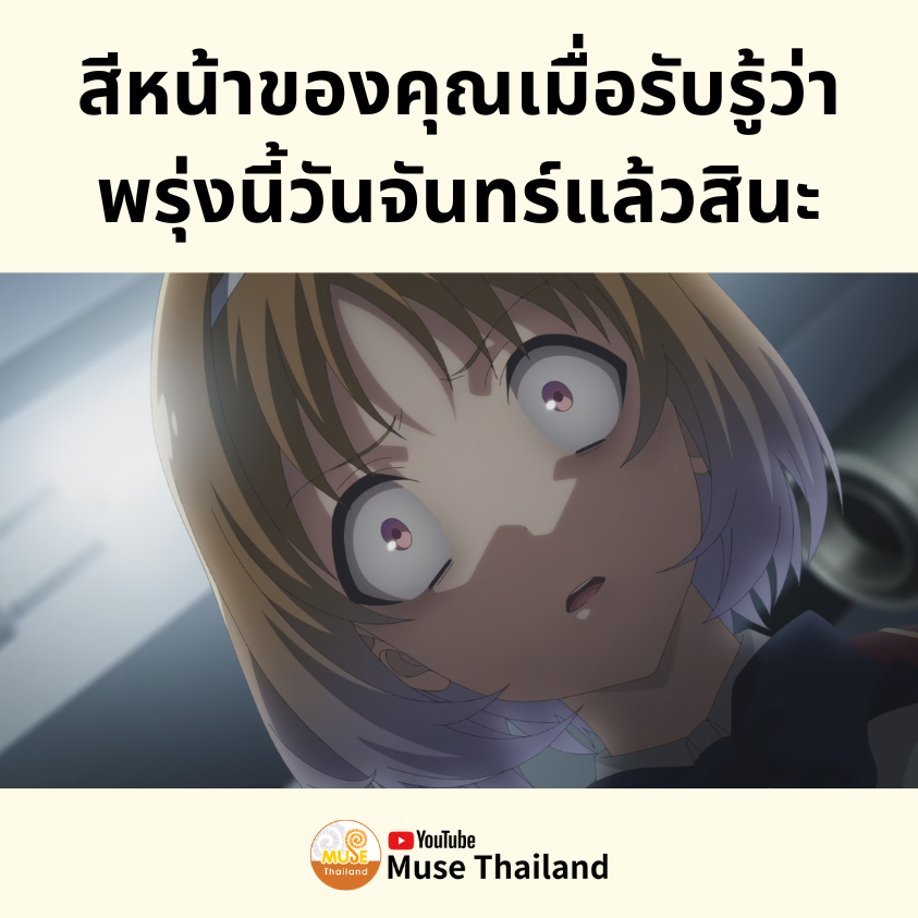 Muse Thailand on Twitter: "วะ ไวมากก . "ขอต้อนรับสู่ห้องเรียนนิยม (เฉพาะ) ยอดคน" ภาค 2 จะฉายทุก ...