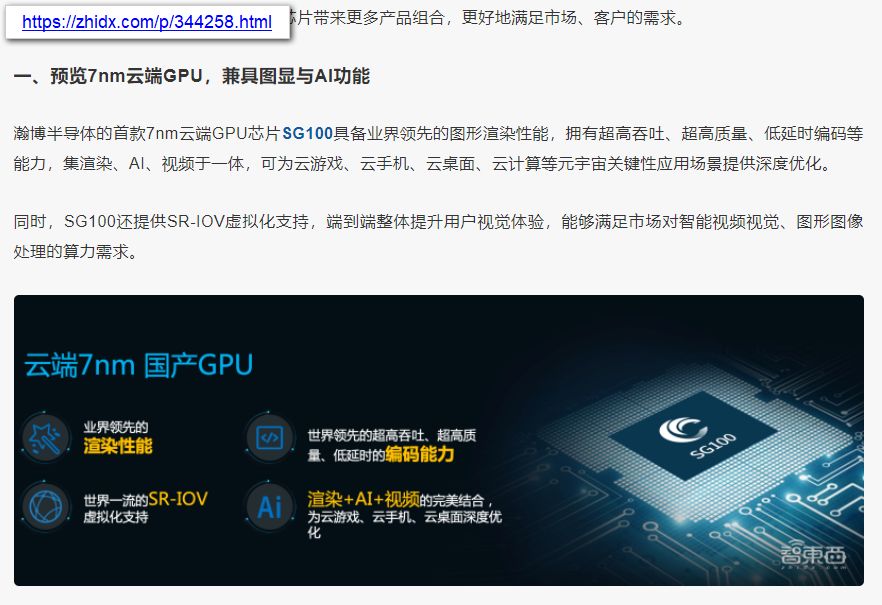 OGAWA, Tadashi on Twitter: "=> (Vastai Technologies (瀚博半导体) shows 7nm Domestic Cloud GPU SG100 ...