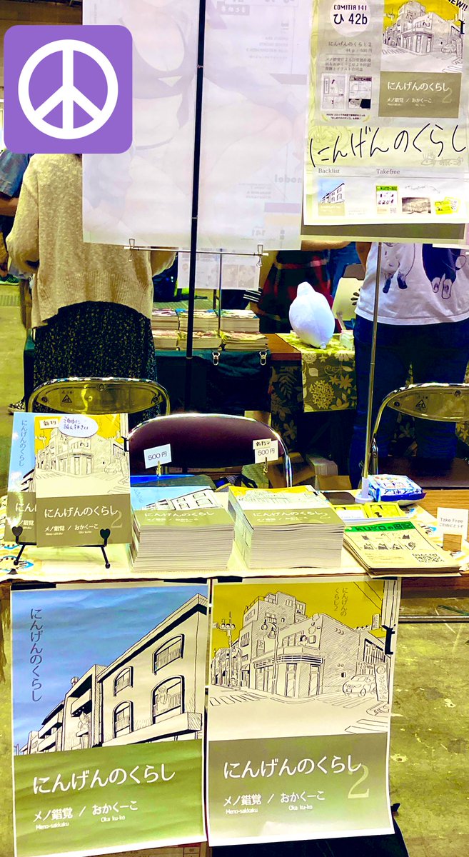 「設営できました〜!ひ42bです、 よろしくお願いします🤲 #COMITIA141 #コミティア141 #お品書き 」おかくーこの漫画