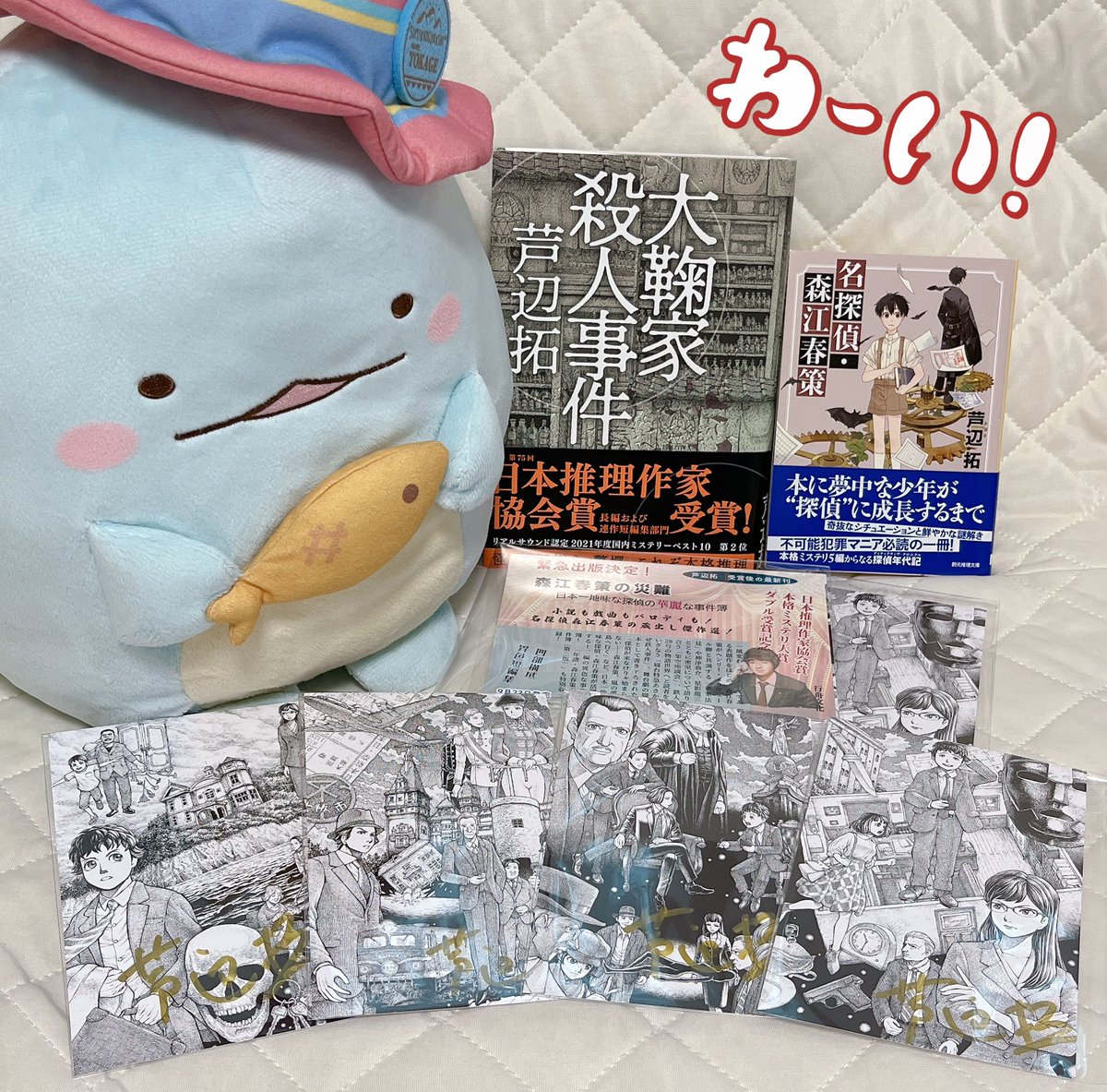 芦辺 拓 On Twitter Rt Rrouletabille ポストカード 本格ミステリ大賞サイン会のときの粗品?!が届きました🎁 サインまで入ってて感激! 芦辺拓先生