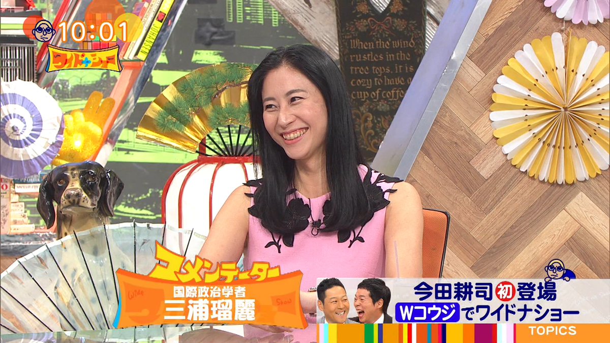 今日のワイドナショーから三浦瑠麗ちゃん 今田の登場で東野の仕切りが間に合わないのを見てゴキゲンです テク憧 Techdou