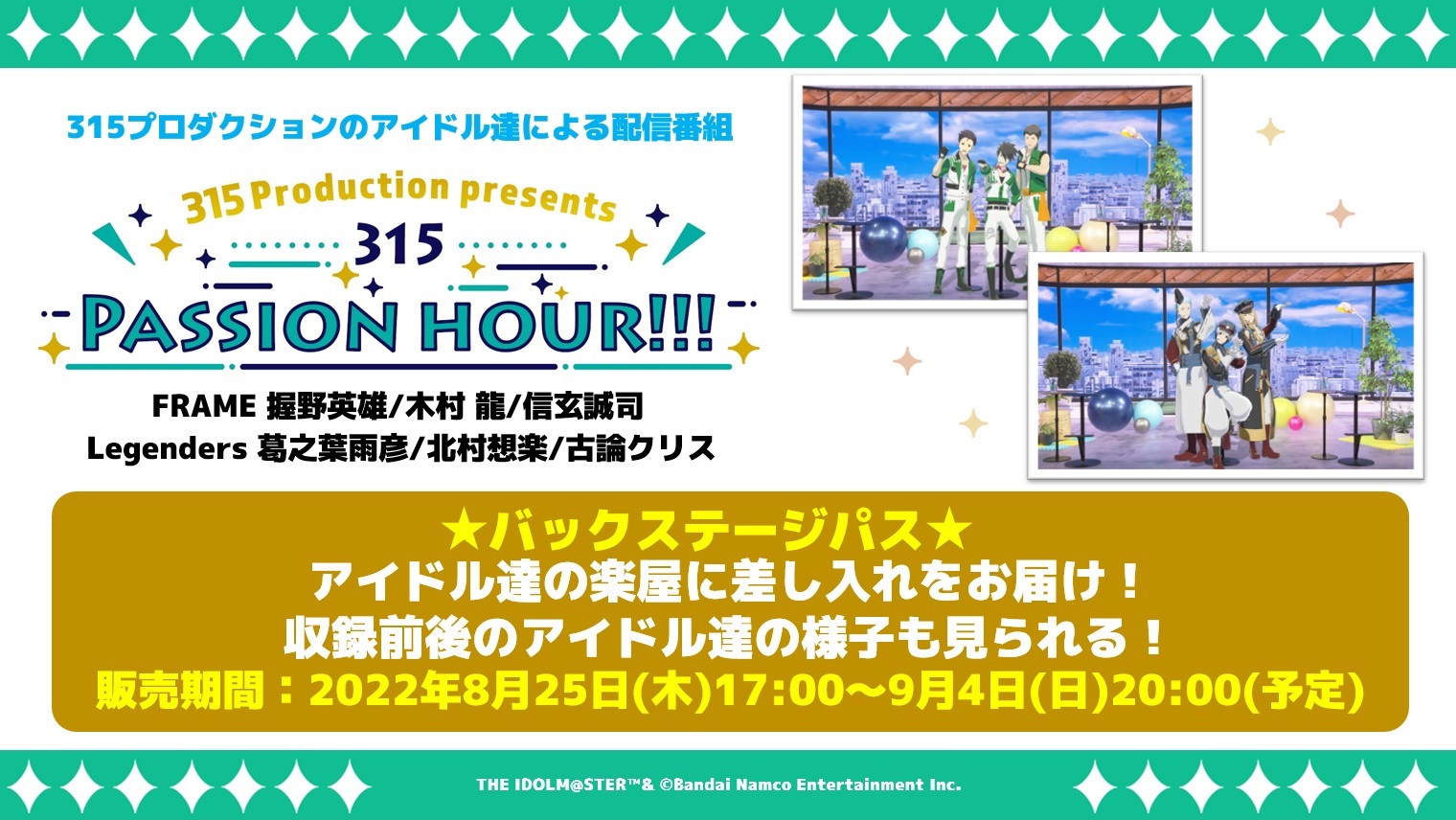 アイドルマスター公式ツイッター on Twitter: "【SideM】FRAMEとLegendersが出演した配信番組 #315パッションアワー のバックステージパスがゲットできるのは本日9 ...