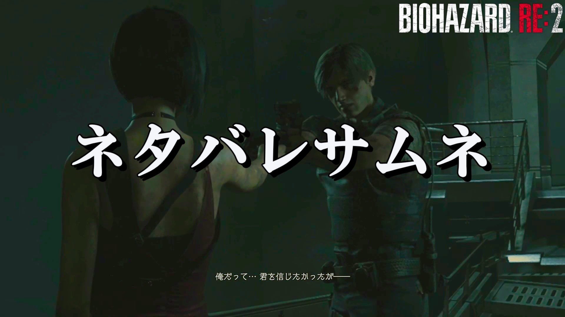 SqLA🌸さくら on Twitter: "SqLAと逝くバイオハザードRE:2 #7 (レオン編最終回) https://t.co/gzMyhMs3Hz @YouTubeより https ...