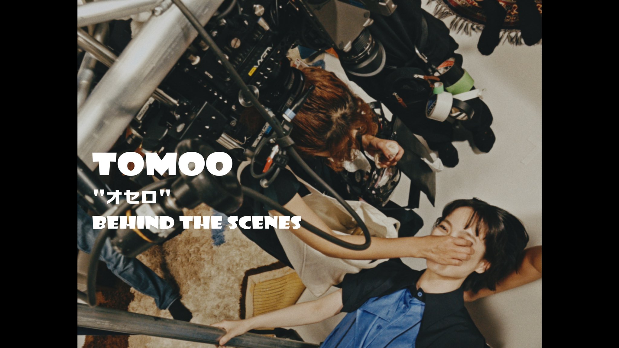 TOMOO STAFF on Twitter: "TOMOO - オセロ Behind The Scenes 🎥 https://t.co/c7MNJ6jRL1 #TOMOO #TOMOO ...