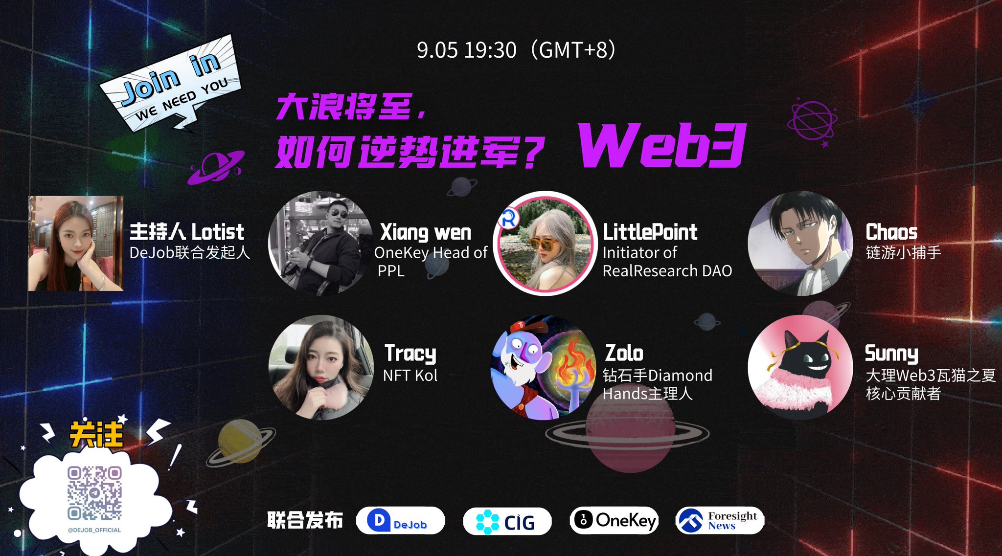 DeJob on Twitter: "📌 高品质Space来啦！ 🌊 想在Web3蓝海市场乘风破浪吗？ 🕵️‍♀️ 想知道大咖是如何进入Web3并持续发展的吗？ 🌖 明晚7⃣：3⃣0⃣ 📢 ...