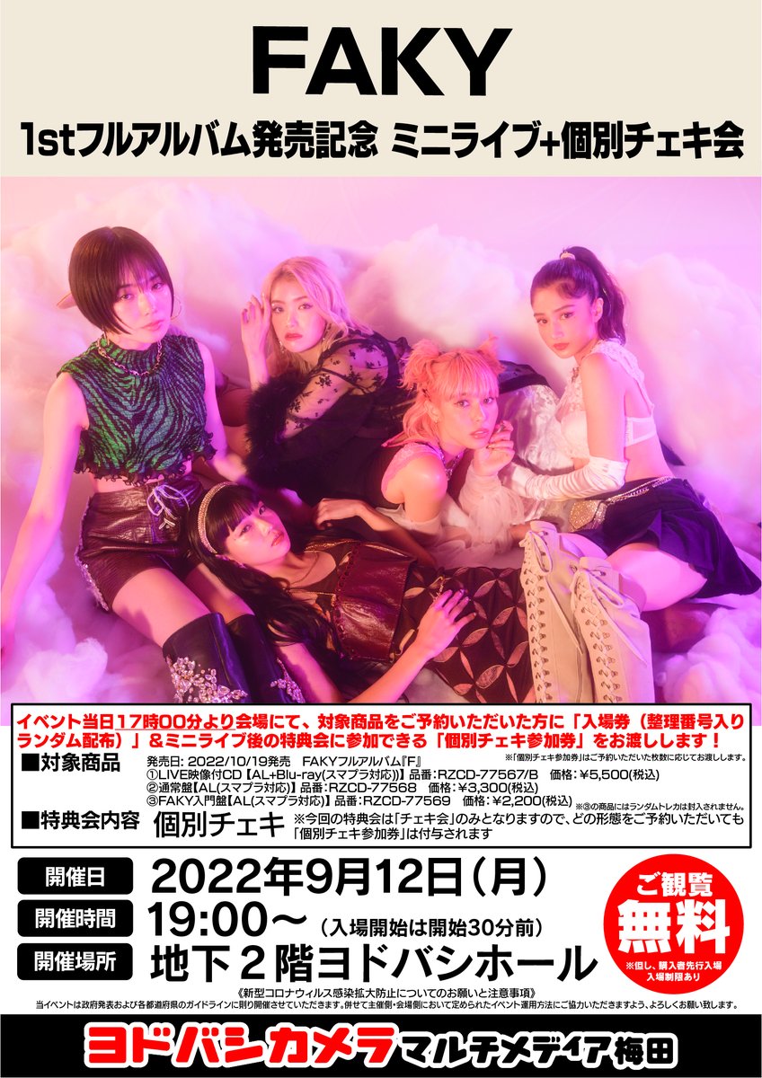 ヨドバシカメラ 梅田店 on Twitter: "【リリイベ情報♪】 9/12(月) 19:00～ アイドルグループ「#FAKY」の1stフルアルバム発売記念ミニライブ+個別チェキ会を開催♪ ...