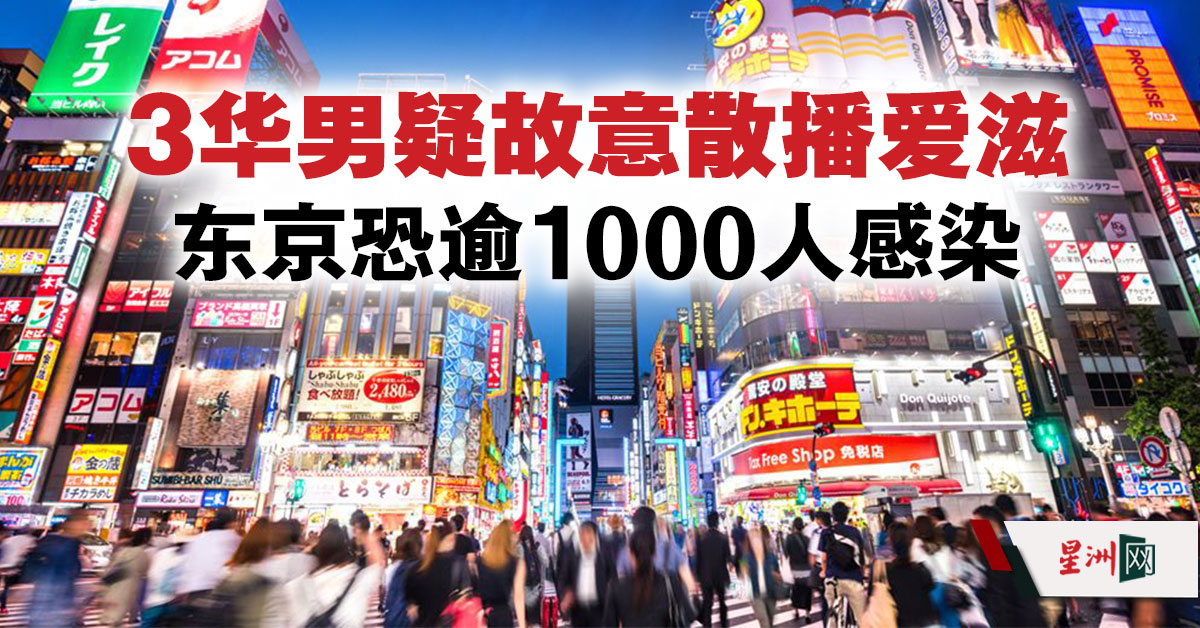 Sin Chew Daily 星洲日報 On Twitter 袁男称既然已患病,乾脆多传播些日本人。 Sinchew 星洲日报
