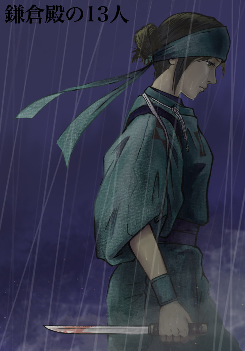 剣之助 on Twitter: "[R-18] トウ #鎌倉殿の13人 #トウ #山本千尋 #アサシン #大河ドラマ #NHK #トウ(鎌倉殿の13人) https://t.co ...