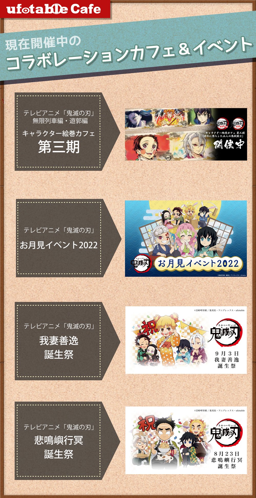 ufotable on Twitter: "ufotableより 今週のufotableCafeの予定をお知らせです。 9/6よりアニメ「鬼滅の刃」お月見イベント2022が開催。 #鬼滅の刃 ...
