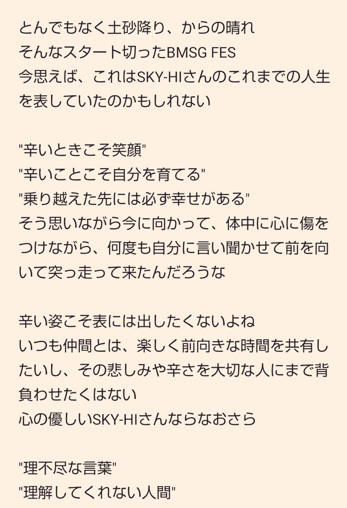 Schocolada(しょこらーだ) on Twitter: "日本が誇る最強で最高のエンターテイメント集団 【BMSG】 そんな未来が見えた気がしたよ 耐え抜いたこれまではここまでということ ...