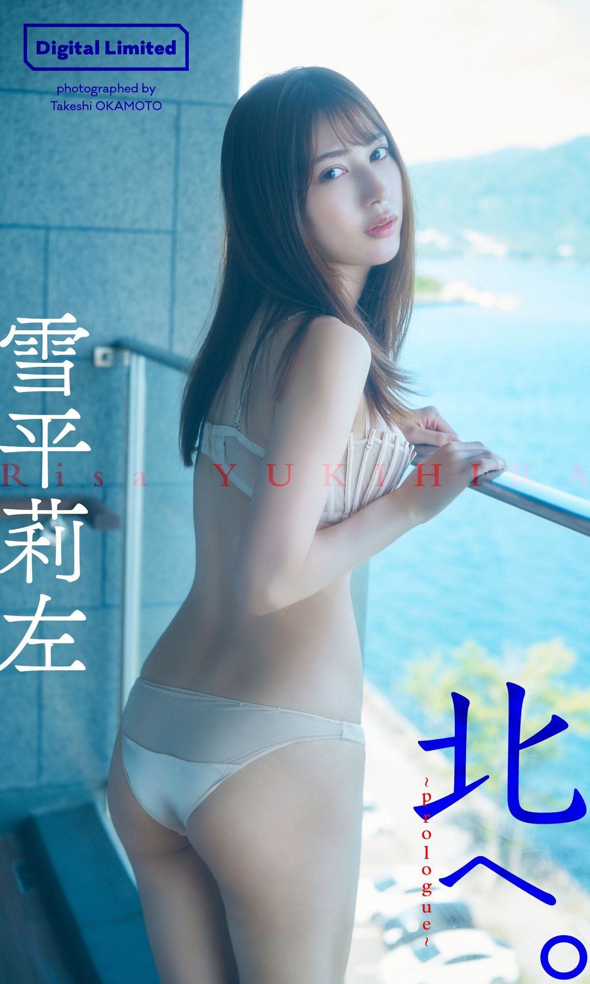 いーぐら! ™ 公式|シャドウバン解除まで更新ペース減 On Twitter 【 週プレpb 週プレ】9月19日発売 『北へ